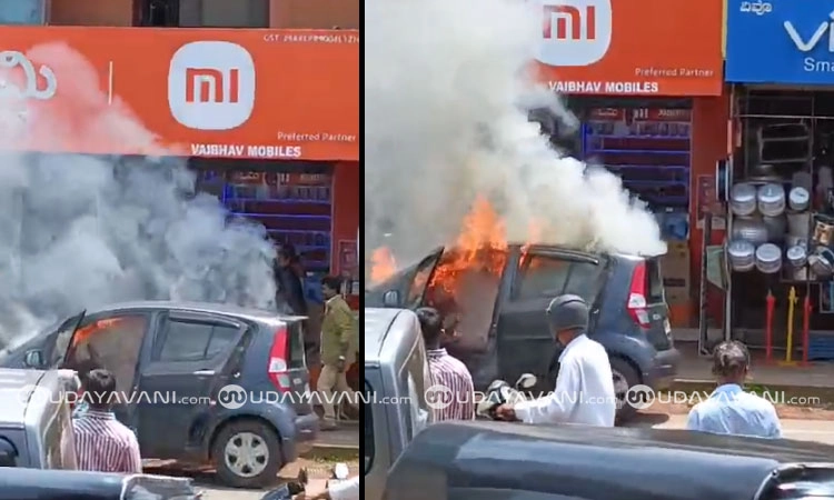 Kinnigoli: ಕಾರಿಗೆ ಆಕಸ್ಮಿಕ ಬೆಂಕಿ; ಸ್ಥಳೀಯರ ಸಹಾಯದಿಂದ ಪಾರಾದ ತಾಯಿ ಮಕ್ಕಳು ...